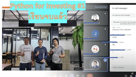🌟 แชร์ประสบการณ์ดีๆ 🌟 คอร์ส Python For Investing รุ่น 1 2023 เรียน 4