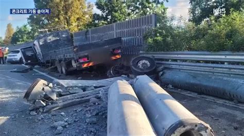 고속도로에 콘크리트 기둥 떨어져차량 3대 ‘쾅쾅쾅