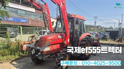 신바람 중고농기계 밴드 지욱 회원님 국제ef555트렉터 판매 중고농기계 중고트랙터 경운기 이앙기 굴삭기 포크레인 화물차 화물