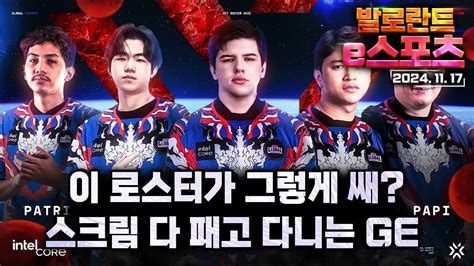 새로운 대회가 왔어요 Ge가 개최하는 오프시즌 대회 소식과 선수 영입으로 로스터를 완성한 라우드 소식까지 L 발로란트