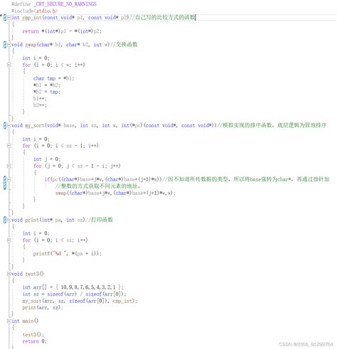 qsort和模拟实现qsort（冒泡排序） csdn博客