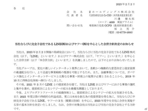 Zhdとline、ヤフーが合併へ 「意思決定の迅速化でグループの価値向上」 Cnet Japan