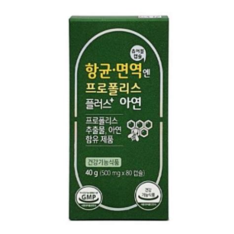 그린프로폴리스 영양제 Top102023 영양제 추천비교후기는 필라이즈