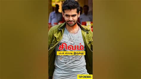 Shivam (2023) Movie Review Tamil | Shivam Tamil Review - YouTube