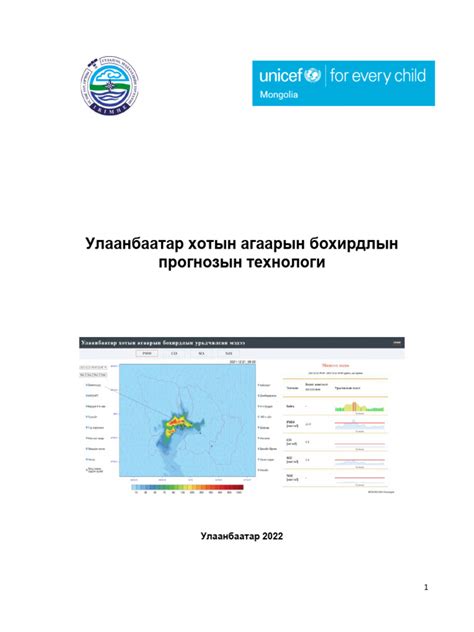агаарын бохирдол Pdf