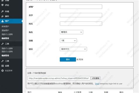 让用户无需密码临时登录wordpress网站后台 Wordpress大学