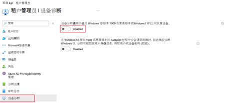 从intune托管设备收集诊断 microsoft intune microsoft learn