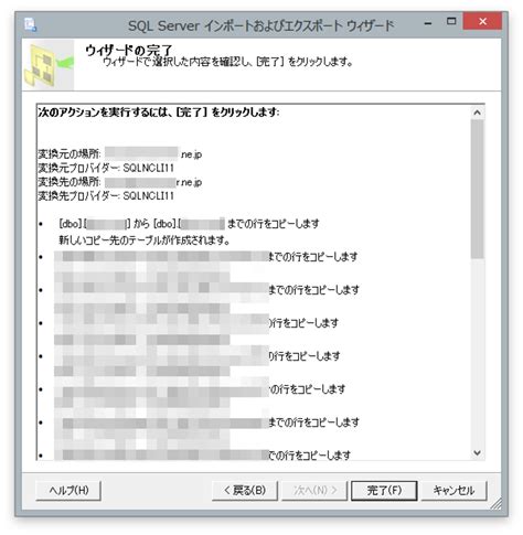 Sql Serverでサーバ間でテーブルを丸ごとコピーする、もっとも簡単な方法とは？ たまプラ通信