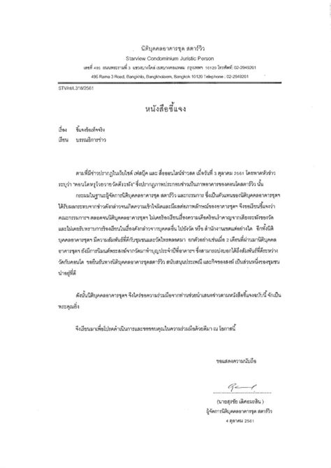 นิติบุคคลคอนโด ส่งหนังสือแจงไม่เคยร้องเรียนเรื่องพระตีระฆัง