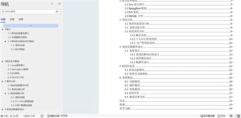 79逍遥大药房管理系统的设计与实现springboot Mysqljava Bs结构可运行源码数据库lw药品信息，疫情常识