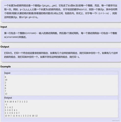 【acm训练赛】codeforces 1352g special permutation codeforces special