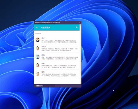 Wpf混合blazor做个简易聊天小程序 董川民