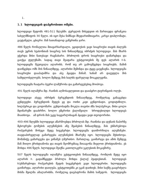 შუალედ შუა საუკუნეები Pdf