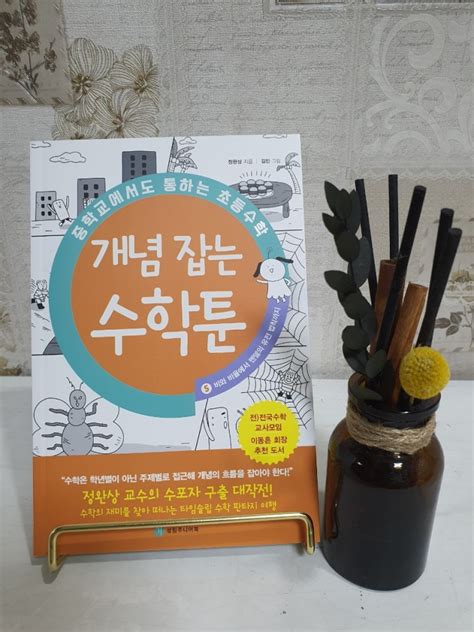 개념잡는 수학툰5 비와 비율에서 멘델의 유전 법칙까지 네이버 블로그