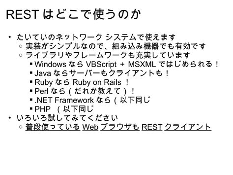 初めての Rest Representational State Transfer Ppt