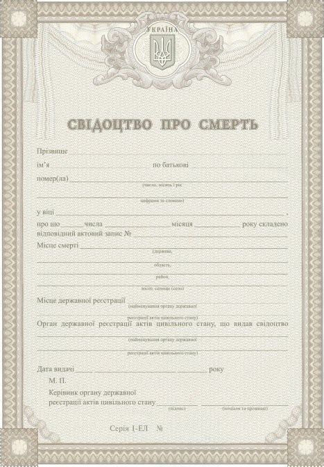 Отримання свідоцтва про смерть повторно Україна