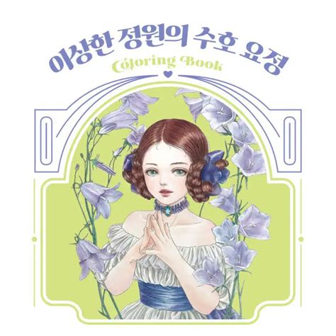 이상한 정원의 수호 요정 By Illustrator Rosa 포트폴리오 노트폴리오