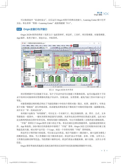 origin科研绘图与学术图表绘制从入门到精通 谭春林 pdf mobi epub txt 百度云盘 百度网盘 免费下载 电子书下载 电子版