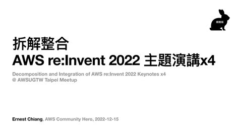 aws hero s highlights of 4x aws re invent 2022 keynotes 中文 speaker deck