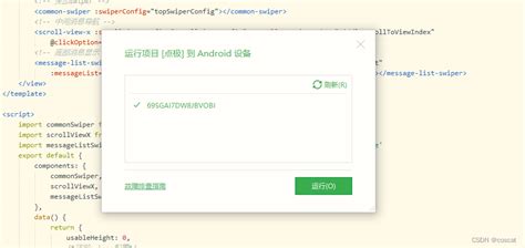 第一次用hbuilderx真机调试app uniapp 的基本设置步骤 csdn博客