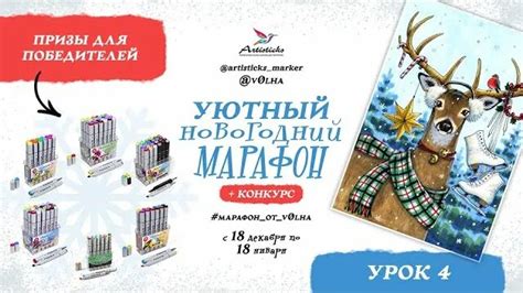 Как нарисовать Оленя Урок №4 Уютный Новогодний Марафон Смотреть онлайн в поиске Яндекса по