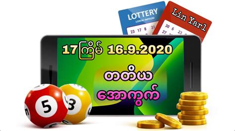 17ကြိမ်အတွက် မဖြစ်မနေထိုးထားပါ 16 9 2020 ချဲဂဏန်း Youtube