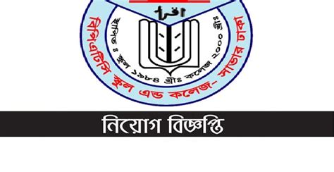 Bpatc School And College Job Circular Chakri Khobor