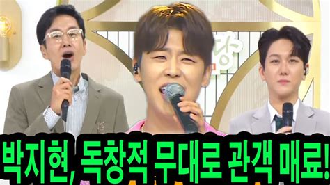 트로트 가수 박지현 아침마당 무대서 매력 폭발 김재원 Mc도 극찬한 그날의 완벽 퍼포먼스와 차세대 거장 입증 비결은 Youtube