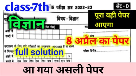 Class th Science varshik paper MP Board एमप बरड ककष सतव वजञन वरषक पपर
