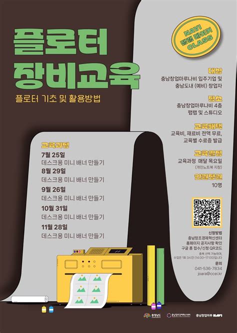 교육명 2024년 충남창업마루나비 플로터 활용 교육 요즘것들