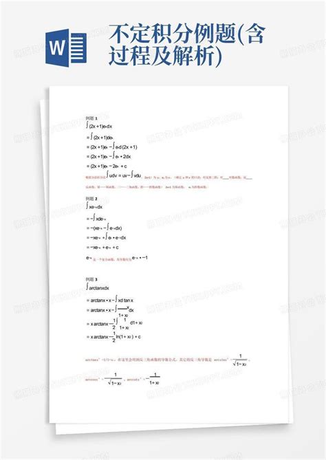 不定积分例题 含过程及解析 Word模板下载 编号lxrxdbee 熊猫办公