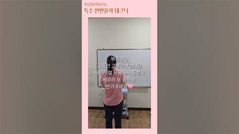 박시현근육학연구소 특수 안면윤곽 테크닉 서프라이즈 편지 박시현근육학연구소 강사교육 혼자보기아까워올리는영상 Youtube