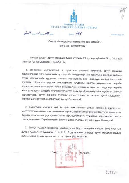 Аян зохион байгуулах тухай Pdf