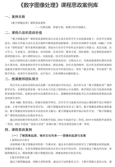 数字图像处理课程思政案例库