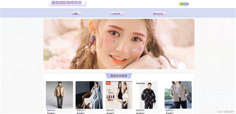 Django服装搭配推荐系统程序开题报告基于安卓服装搭配app设计与实现的系统设计 Csdn博客