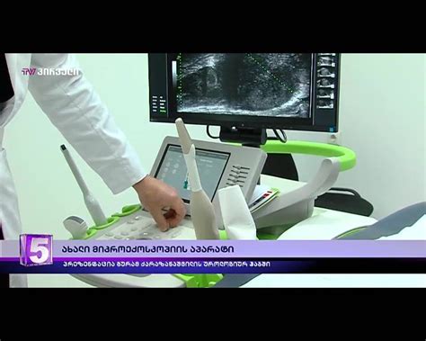 პროსტატის ბიოფსია სიახლე Mmt ჰოსპიტალი