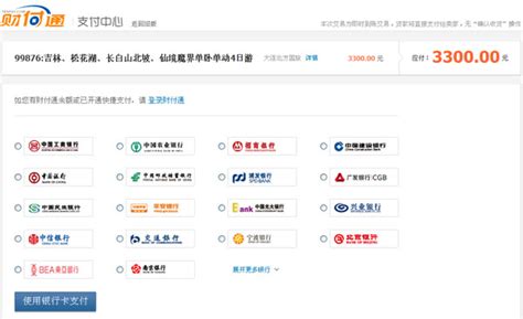 大连北方国旅网qq财付通或网银在线付款步骤详解 大连北方国旅网