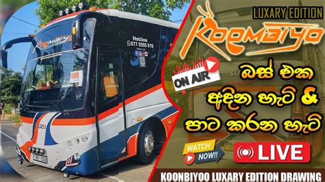🔴 කූඹියෝ Luxary Edition බස් එක අදින හැටි Koombiyo Luxury Edition Bus Drawing 🔴 Live Youtube