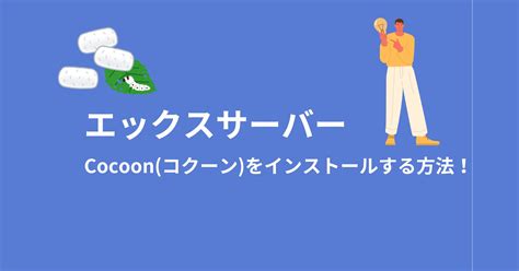 Cocoonで記事を作成する方法を解説【ブロックエディタ】