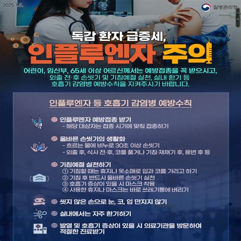 금정구청 🚨인플루엔자 주의🚨 독감 환자가 급증하고 있어요😷 어린이 임산부 65세 이상 어르신께서는 꼭 예방접종 받으시고 건강한 겨울 보내세요 인플루엔자 등