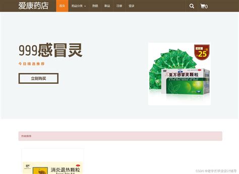 javaweb基于servlet开发药店药品商城管理系统源码 javaweb医药系统源码 csdn博客