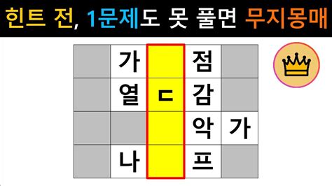 단어퀴즈 끝까지 집중하지 않으면 절대 100점 만점 못해요 가로 세로 낱말 퀴즈 1203 뇌건강 두뇌회전