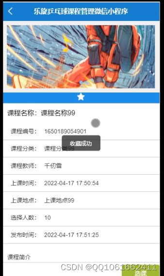 计算机毕业设计springbootvue基本微信小程序的乐旋乒乓球课程管理系统 Uniapp 小程序vue管理员模块和用户模块 Csdn博客