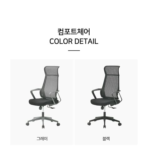 컴포트체어 그레이 사무실 사무용 책상 학생 컴퓨터의자 한샘몰