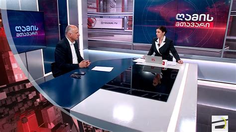 ბადრი ჯაფარიძე ღამის მთავარი Youtube