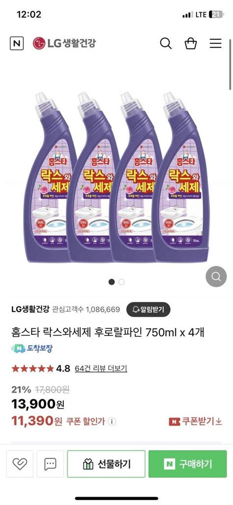 딜 네이버 홈스타 락스와세제 후로랄파인 750ml X 4개 11390 무배