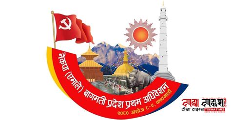 बागमती प्रदेस अधिवेशन टोखाबाट नेकपा एमाले का को को बने प्रतिनिधि Tokha Times