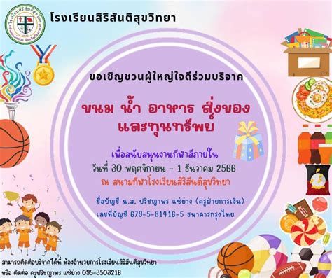 💚🤍 โรงเรียนสิริสันติสุขวิทยา Sirisantisuk Witthaya School