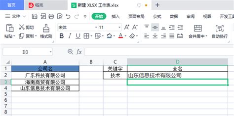 excel如何通过关键字模糊匹配查找全称 360新知