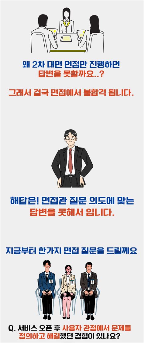 기획자면접 인터뷰 취업 이직 예상질문 기획자 면접 크몽